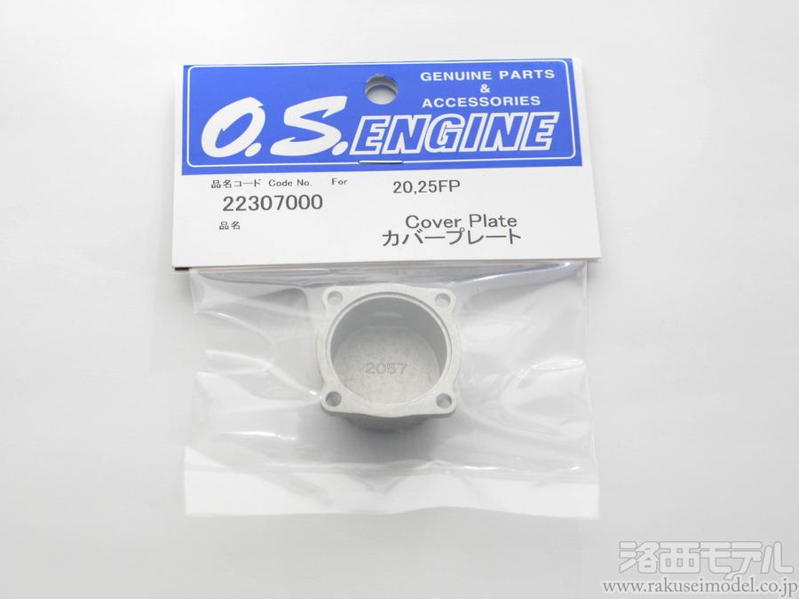 OS (小川精機) 22307000 カバー プレート 20-25FP.25LA II：ラジコン専門店 洛西モデル